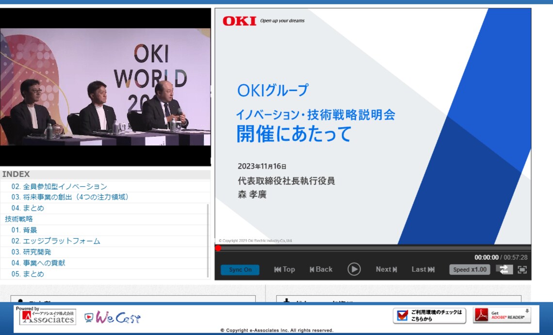 沖電気工業､OKI IR Day（イノベーションおよび技術戦略説明会）（2023年11月16日開催）｜会社四季報オンライン