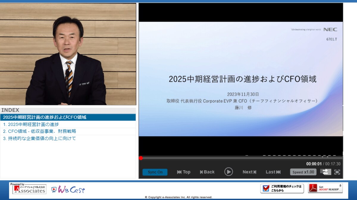 日本電気､NEC IR Day 2023 ①中計全体/CFOパート （2023年11月30日開催）｜会社四季報オンライン