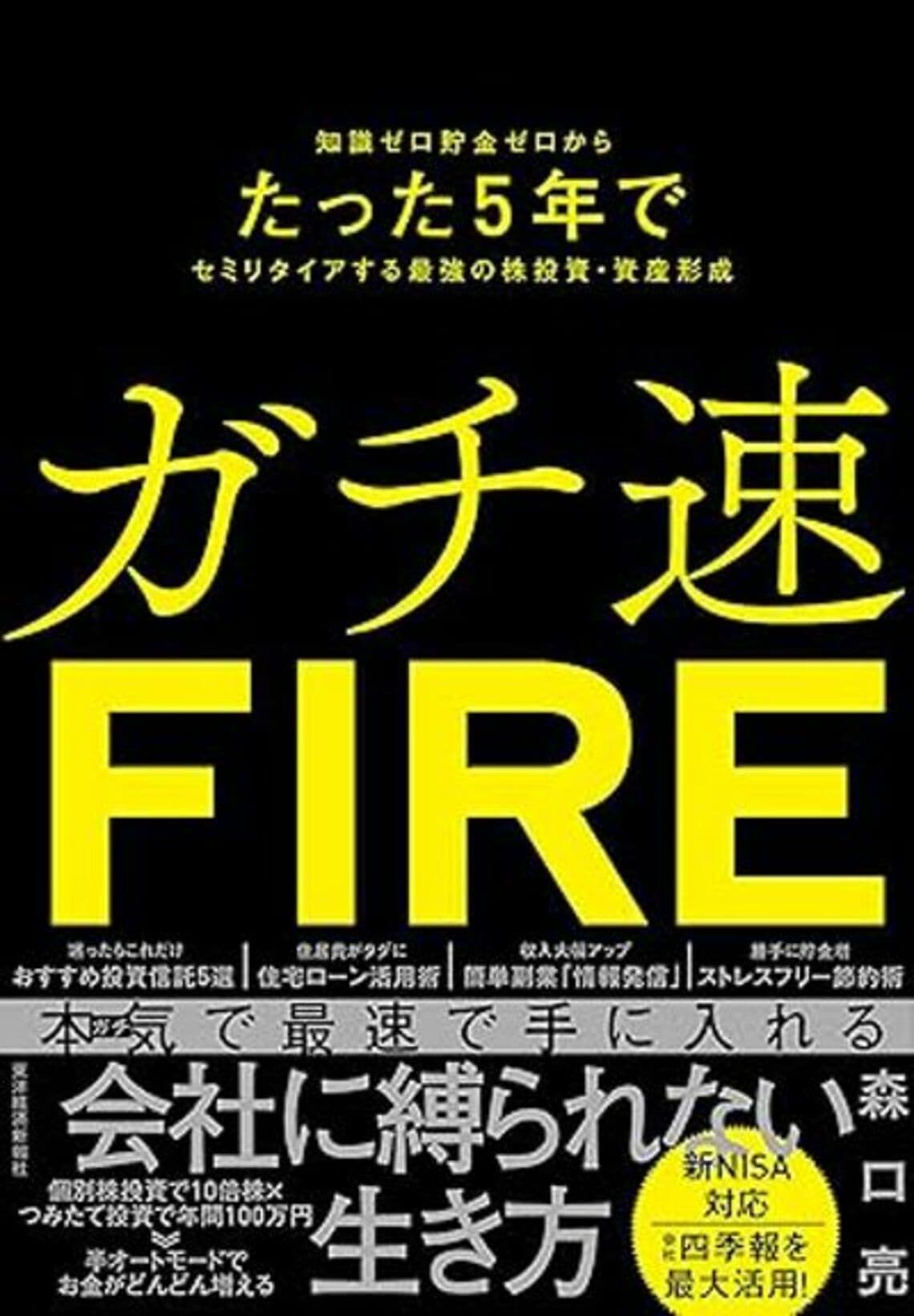 5年でFIRE達成の投資家｢新NISAよりiDeCo｣の訳 将来資産が増えない人が知らないすごい仕組み | 投資 | 東洋経済オンライン