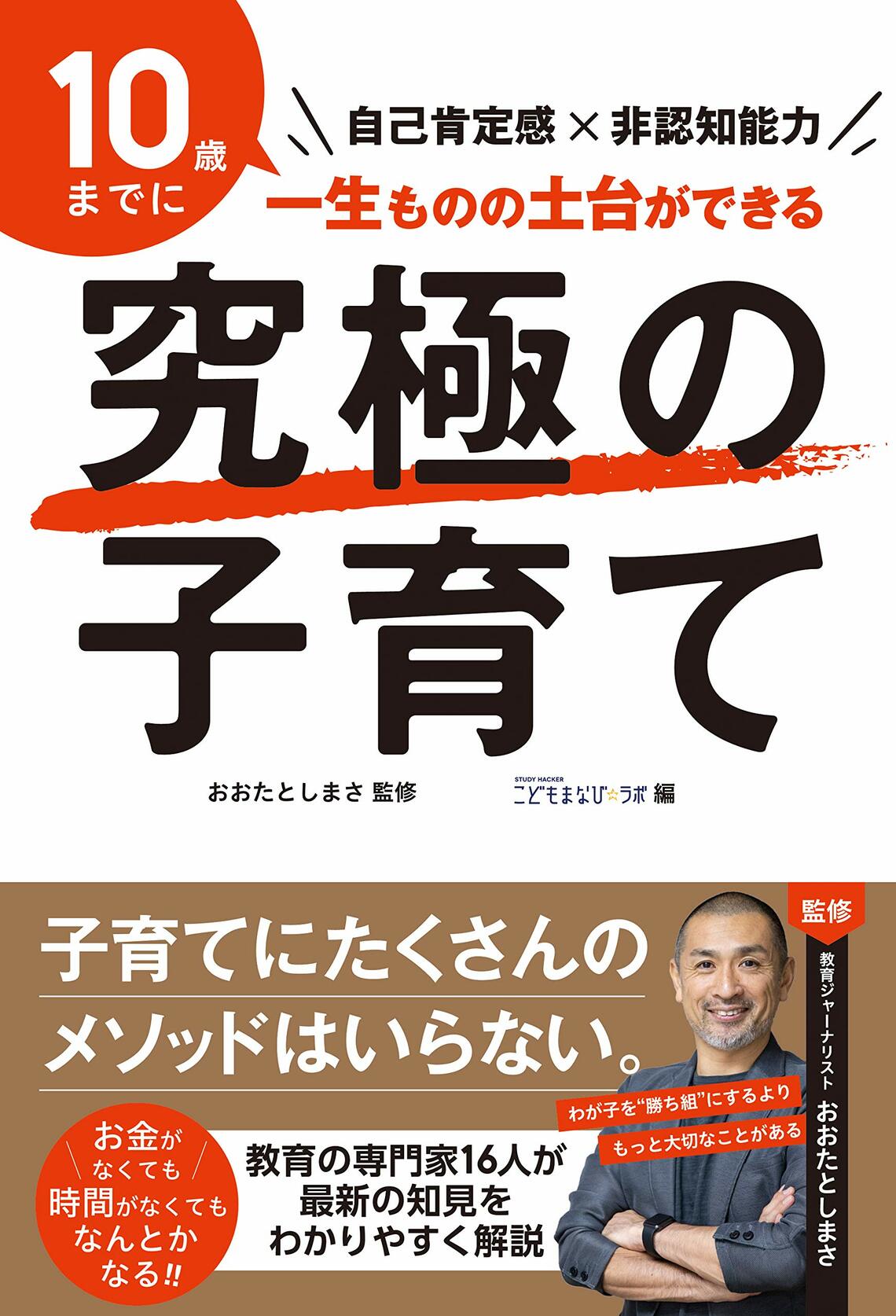 子どもにあれこれ言う親が的外れでしかない訳 アイコンタクトひとつでできる究極の子育て 子育て 東洋経済オンライン
