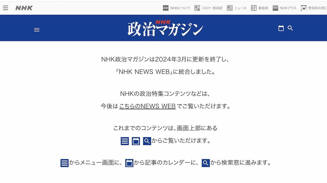 NHK｢1000億円削減｣とコンテンツ拡充の大矛盾 ｢6つのニュースサイト､突然閉鎖｣の背景とは | テレビ | 東洋経済オンライン