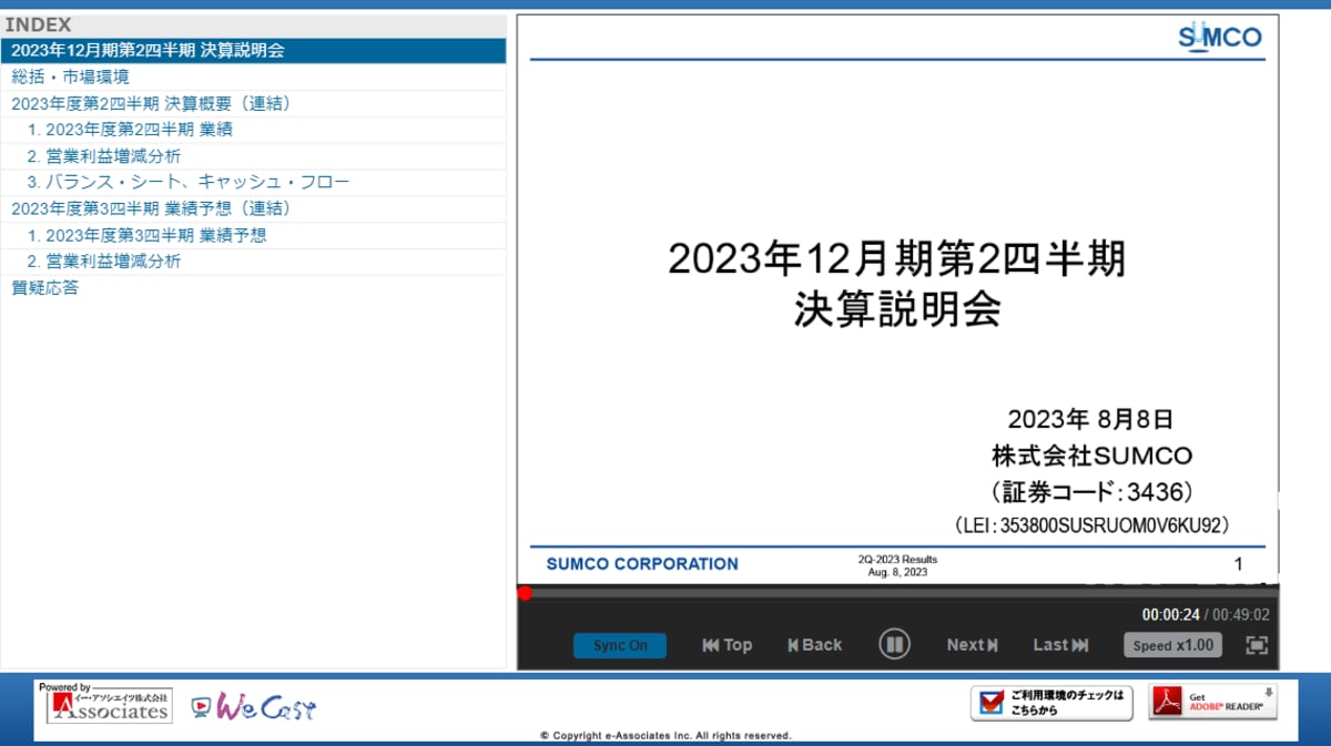 SUMCO､2023年12月期 第2四半期決算説明会（2023年8月8日開催）｜会社四季報オンライン