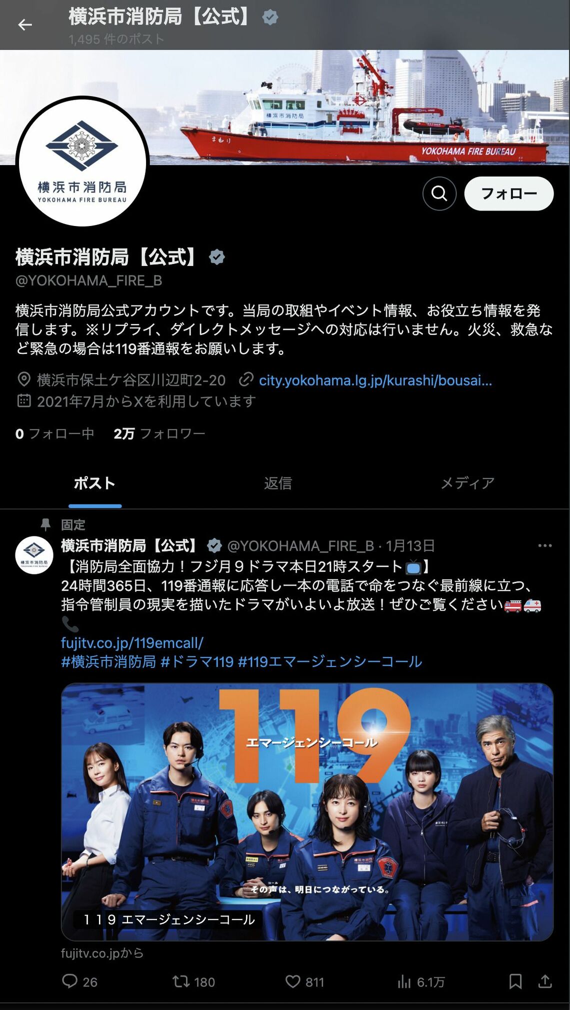 横浜市消防局｢フジに撮影協力｣続行が英断のワケ 月9｢119エマージェンシーコール｣への協力が賛否（東洋経済オンライン）｜dメニューニュース（NTTドコモ）
