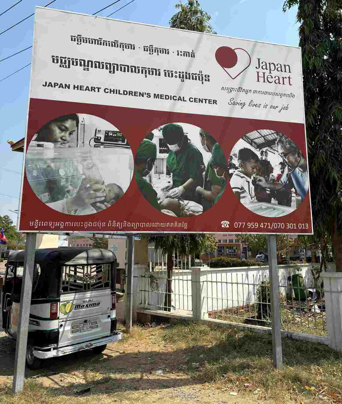 NHK元記者が見た｢カンボジア医療｣超過酷な現実 国際医療NGO｢ジャパンハート｣の挑戦､驚く実態 | リーダーシップ・教養・資格・スキル | 東洋経済オンライン