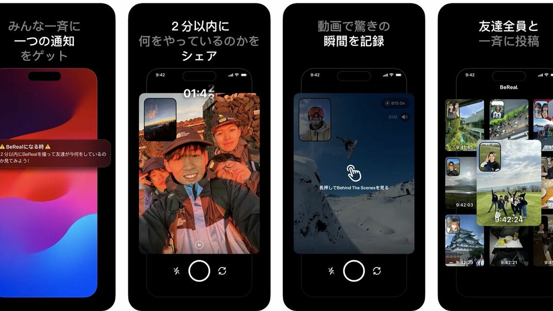若者に人気の映えないSNS｢BeReal｣本当の怖さ 授業中やバイト中でもおかまいなしに撮影 | インターネット | 東洋経済オンライン