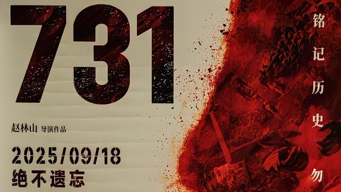 中国で旧日本軍《731部隊》題材の映画が公開…反日感情への影響は？｢被害者意識｣について北京の"政府系機関紙"編集者と議論してみた | 中国･台湾 | 東洋経済オンライン