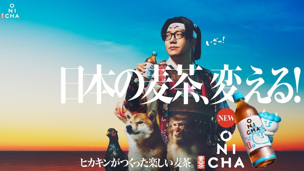 HIKAKIN､新作麦茶｢ONICHA｣の発表は､なぜ炎上したのか？ 最強の武器"誠実さ"に生じた綻び | ライフ | 東洋経済オンライン