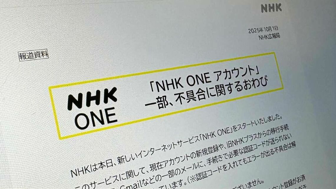 ｢NHK ONE｣騒動で露見した"公共放送"の矛盾（東洋経済オンライン）｜dメニューニュース（NTTドコモ）