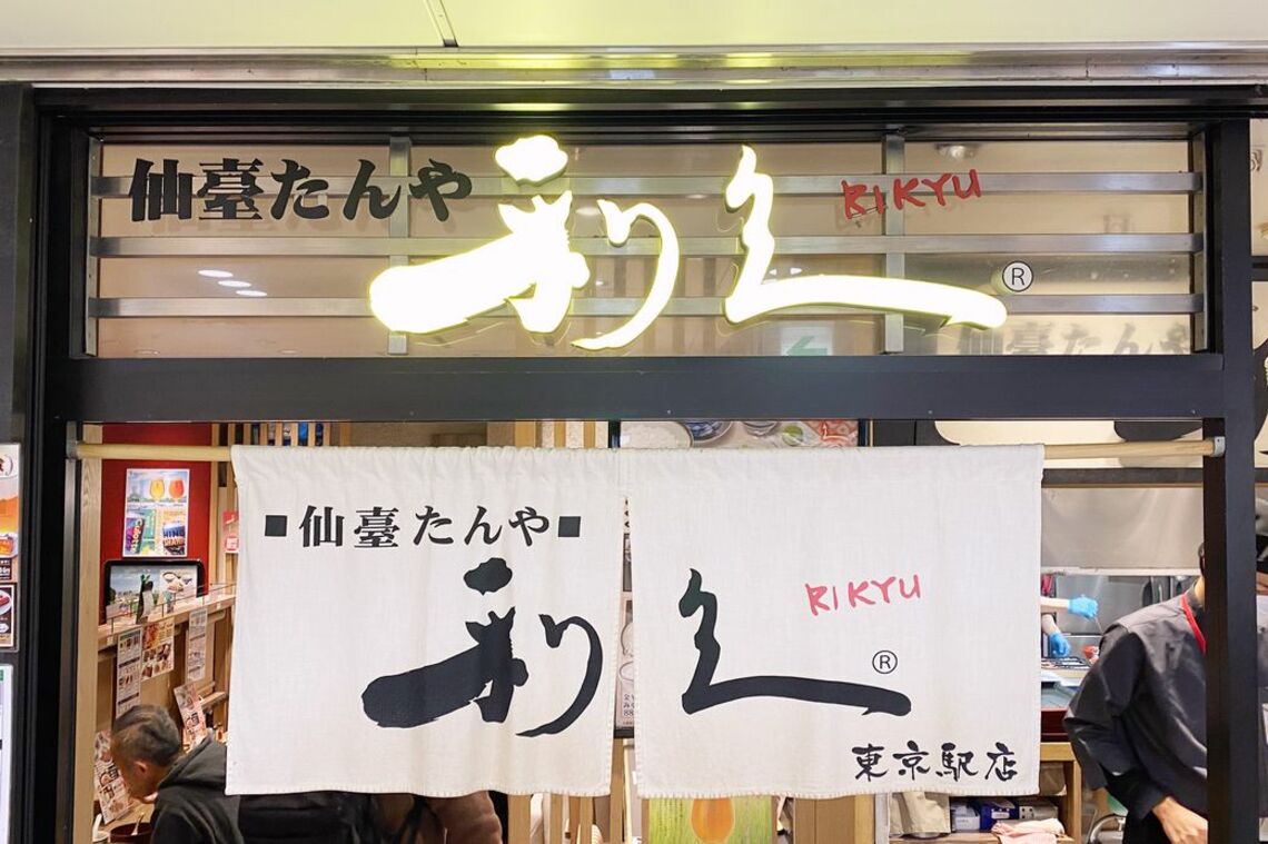 たんや利久の｢1056円･朝定食｣が感動ものだった 仙台の人が羨ましい！専門店の朝メニュー | チェーン店最強のモーニングを探して | 東洋経済オンライン