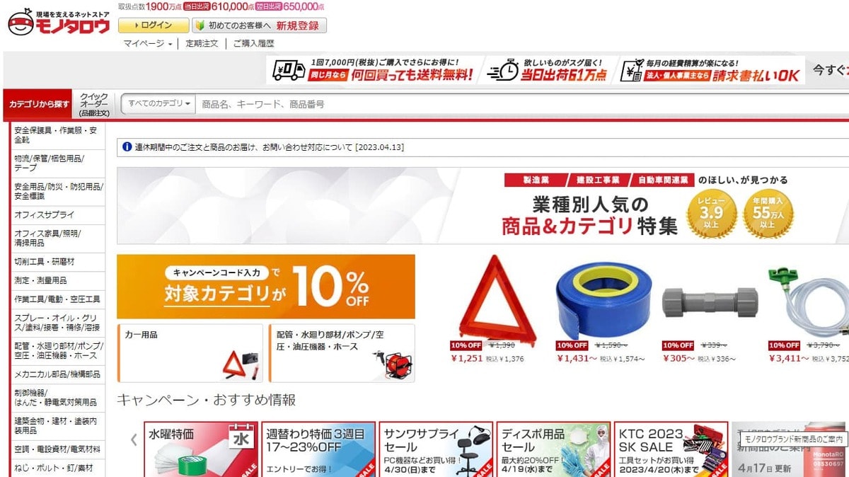 間接資材ECのMonotaRO､｢大企業開拓｣で14期連続増益へ｜会社四季報オンライン