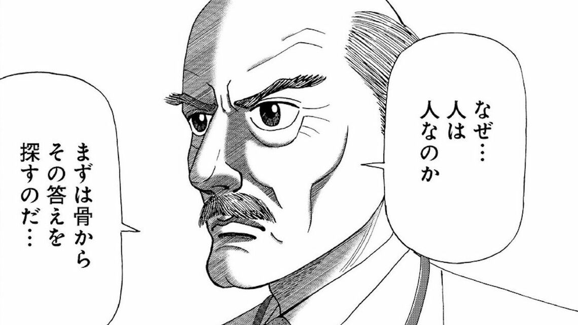 画像 | ｢なぜ人は人なのか｣人骨と向き合い見えてきた事 漫画｢Dr.Eggs-ドクターエッグス-｣（第6話） | Dr.Eggs | 東洋経済オンライン